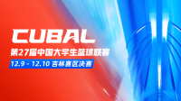 CUBAL基层赛-吉林：吉林大学vs东北师大